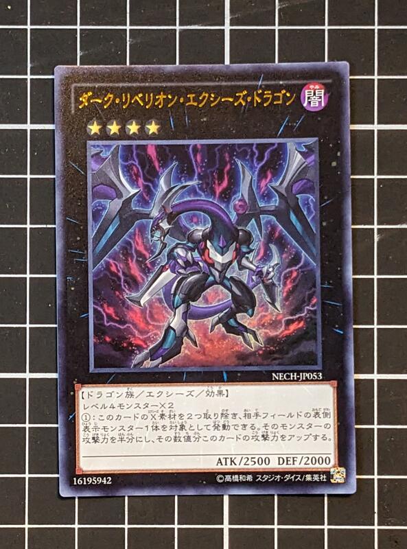 遊戲王 NECH-JP053 黑暗叛逆超量龍 金亮 | 露天市集 | 全台最大的網路購物市集