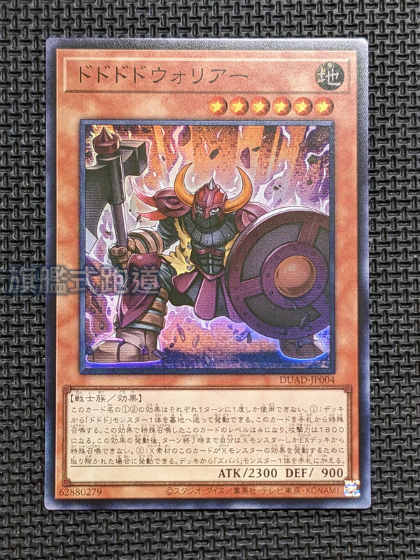 遊戲王 DUAD-JP004 怒怒怒怒戰士 亮面 韓紙 | 露天市集 | 全台最大的網路購物市集