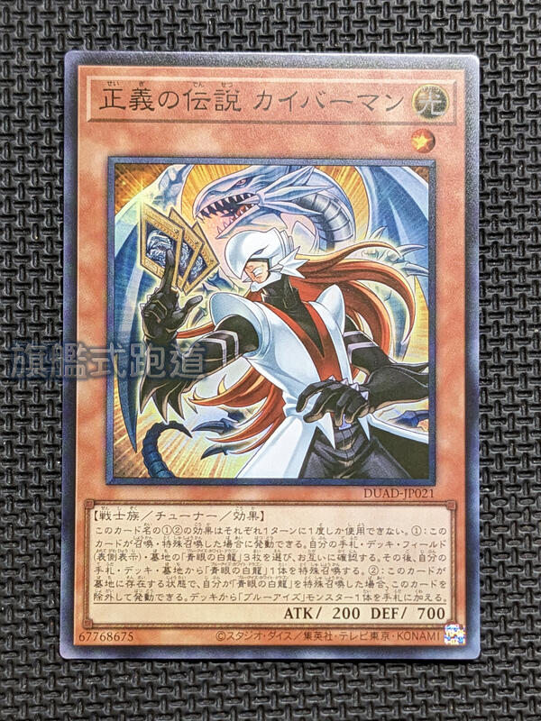 遊戲王 DUAD-JP021 正義的傳說 海馬人 亮面 韓紙 | 露天市集 | 全台最大的網路購物市集