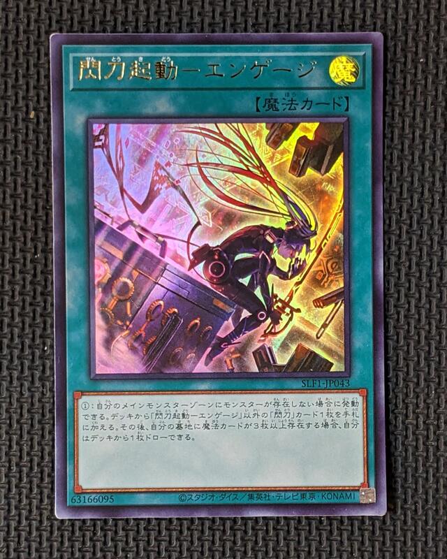 遊戲王 SLF1-JP043 閃刀起動 交戰態勢 金亮 異圖 | 露天市集 | 全台最大的網路購物市集