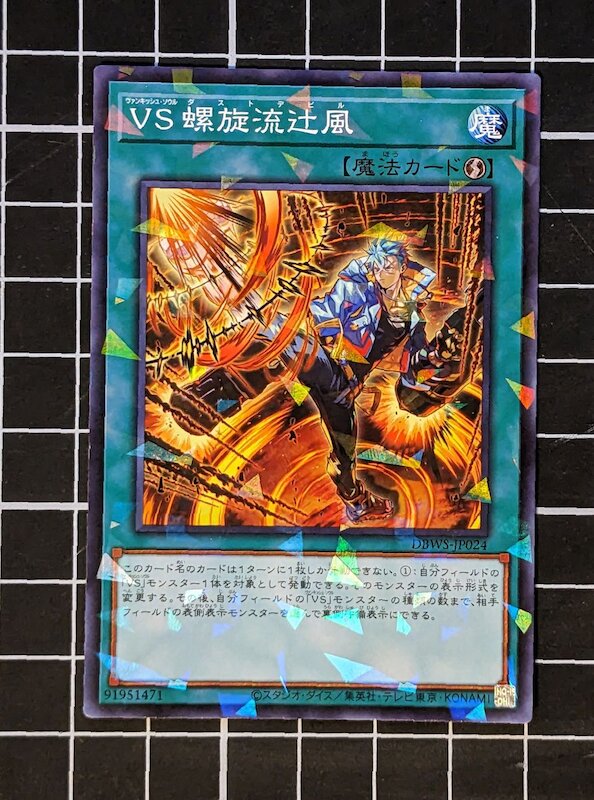 遊戲王 DBWS-JP024 VS 螺旋流辻風 普鑽 | 露天市集 | 全台最大的網路購物市集