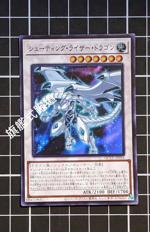 遊戲王 QCCU-JP054 流昇龍 亮面 | 露天市集 | 全台最大的網路購物市集