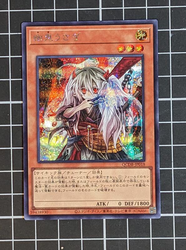 遊戲王 QCDB-JP018 幽鬼兔 半鑽 (PAC1-JP014 RC03-JP007) | 露天市集 | 全台最大的網路購物市集