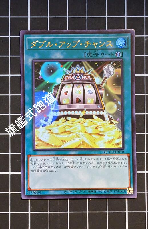 遊戲王 QCCU-JP070 翻倍機會 亮面 | 露天市集 | 全台最大的網路購物市集