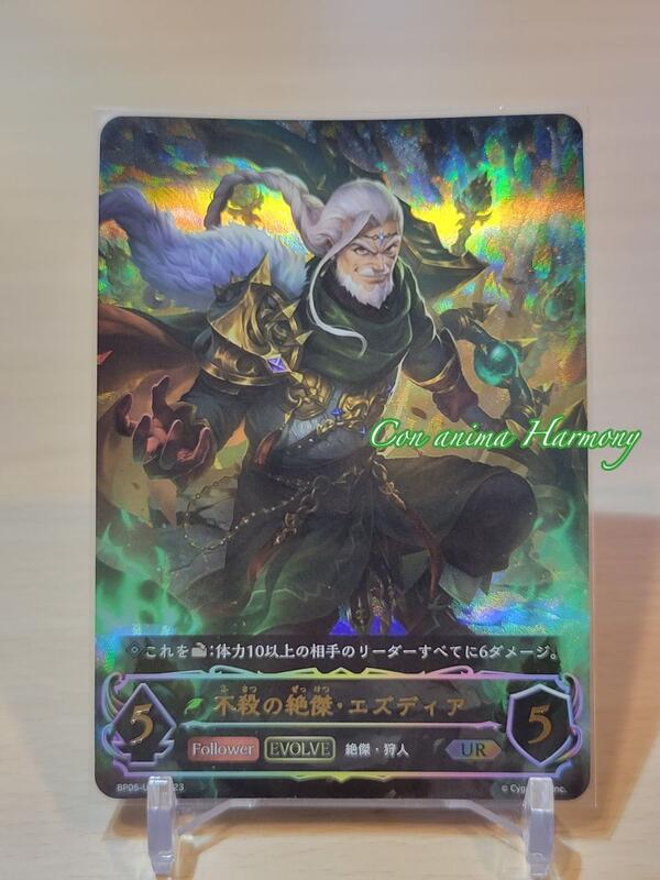 『靈魂和聲 SVE』BP05-U01 UR 不殺の絶傑・エズディア | 露天市集 | 全台最大的網路購物市集