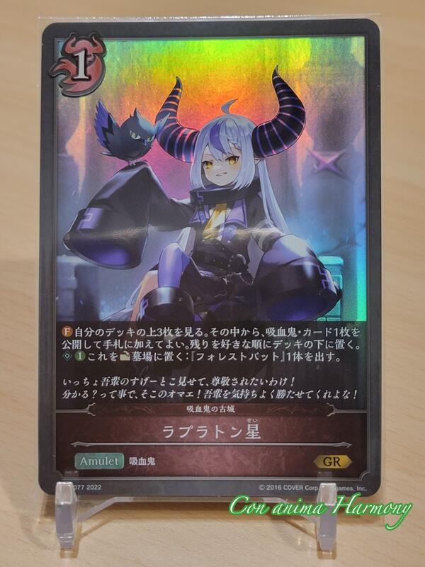 『靈魂和聲 SVE』BP02-077 GR ラプラトン星 | 露天市集 | 全台最大的網路購物市集