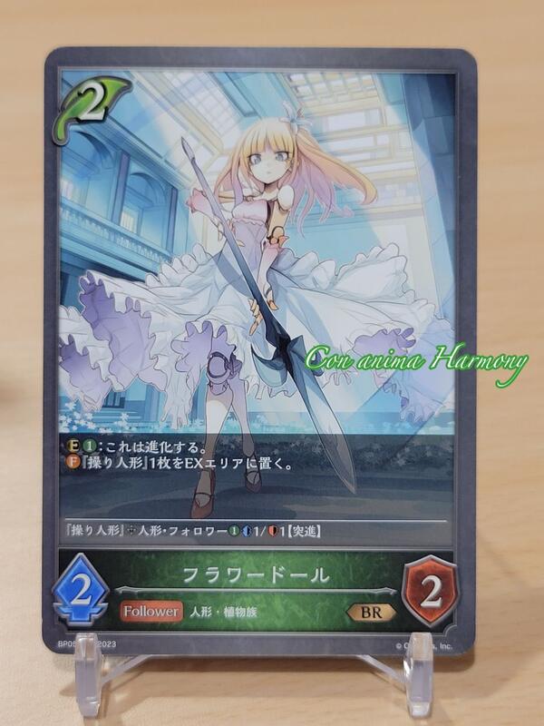 『靈魂和聲 SVE』BP05-014 BR フラワードール | 露天市集 | 全台最大的網路購物市集