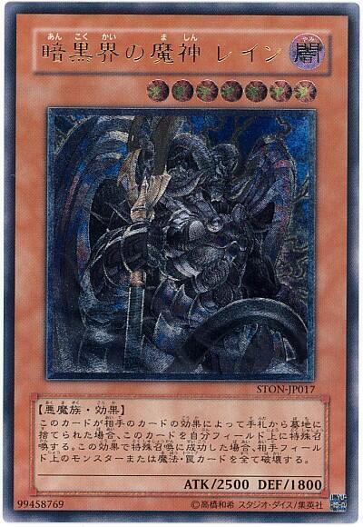 STON-JP017 暗黑界的魔神瑞恩 (凸版/浮雕) | 露天市集 | 全台最大的網路購物市集