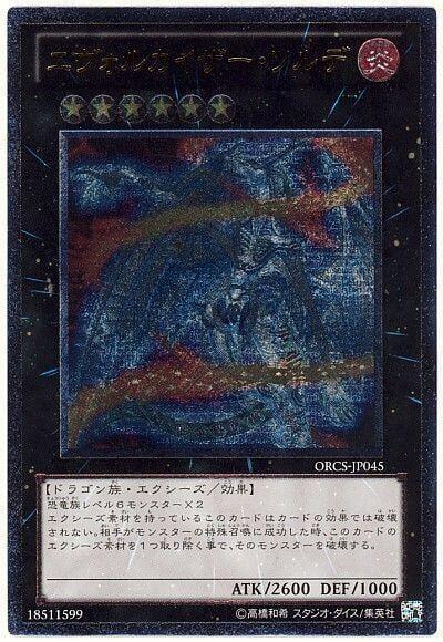 ORCS-JP045 進化帝索德龍 (凸版/浮雕) | 露天市集 | 全台最大的網路購物市集