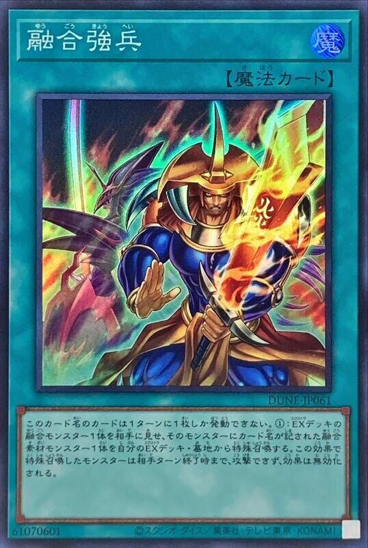 DUNE-JP061 融合強兵 (亮面) | 露天市集 | 全台最大的網路購物市集