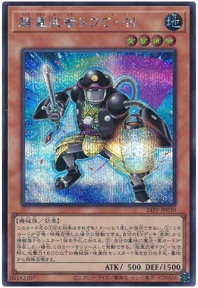 24PP-JP030 超重武者同心C-N (日紙半鑽) | 露天市集 | 全台最大的網路購物市集