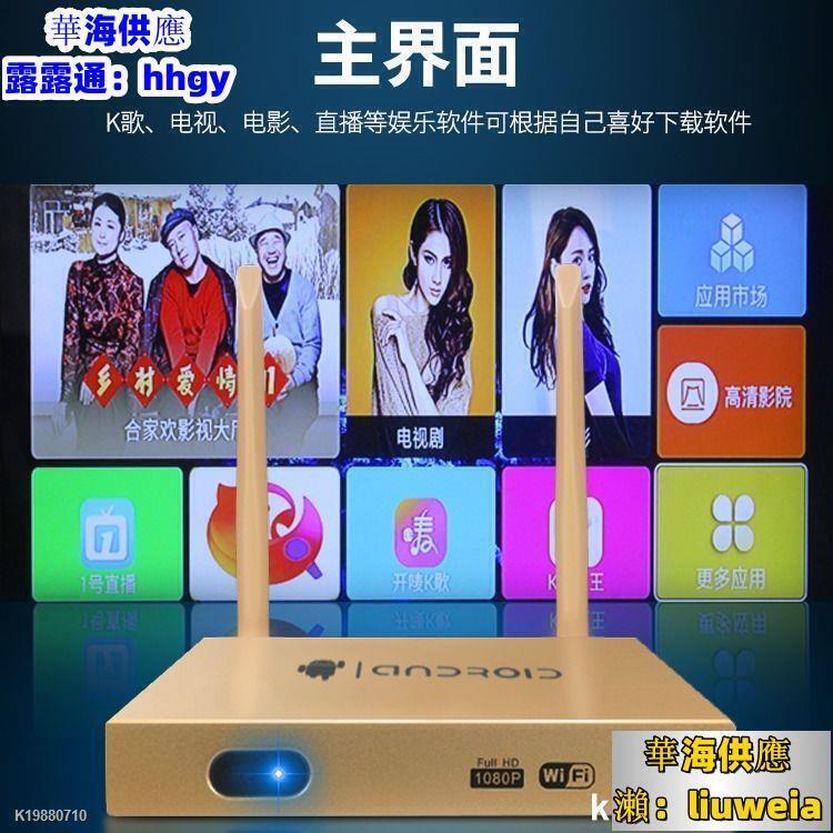 點歌機 伴唱機 卡拉OK家庭KTV點歌機卡拉OK電視機頂盒安卓全網通無線wifi接收 123~ 【華海供應】 | 露天市集 | 全台最大的網路購物市集