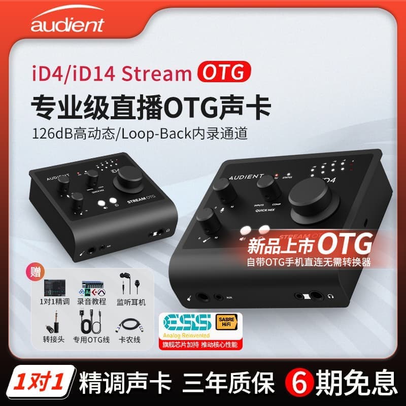 【現貨免運】Audient iD4 MKII iD14 OTG 聲卡專業錄音編粬吉他樂器設備 | 露天市集 | 全台最大的網路購物市集