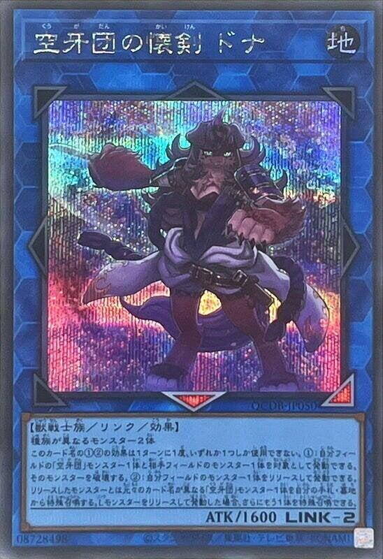 遊戲王 日紙 QCDB-JP050 空牙團的懷劍 多納 (半鑽) | 露天市集 | 全台最大的網路購物市集