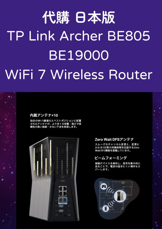 代購 日本版 TPLINK ARCHER BE805 BE19000 802.11be WIFI 7 router | 露天市集 | 全台最大 ...