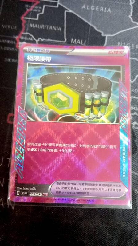 『台中老喬』寶可夢 PTCG sv5K 066 ACE 極限腰帶 一手自抽 全品可併運 | 露天市集 | 全台最大的網路購物市集