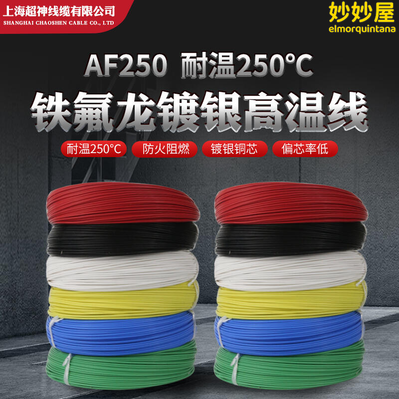 【好康】【】鐵氟龍鍍銀線 af250 0.2/0.35/0.5/0.75/1/1.5平方高溫線 鍍銀絲 氟塑料線 | 露天市集 | 全台最大的網路購物市集