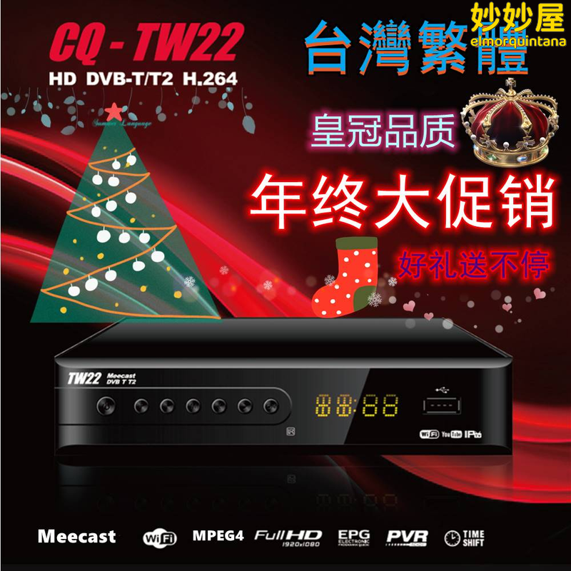 【好康】薹灣繁體dvb-t t2 c高清數字mpeg4 h.264 dtvc機上盒廈門閩南 | 露天市集 | 全台最大的網路購物市集