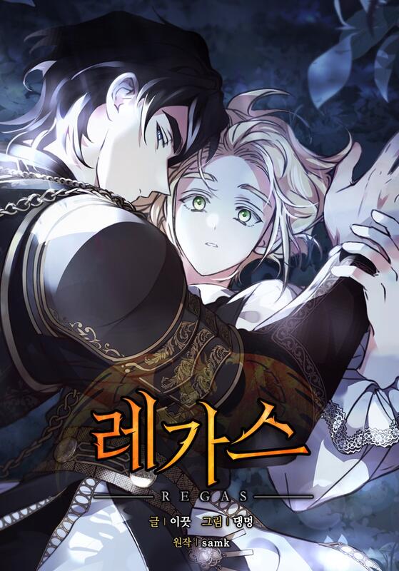 🔸人工繁體🔸B22 Regas 萊加斯 雷加斯 繁體中文 韓國 韓漫 小說 | 露天市集 | 全台最大的網路購物市集