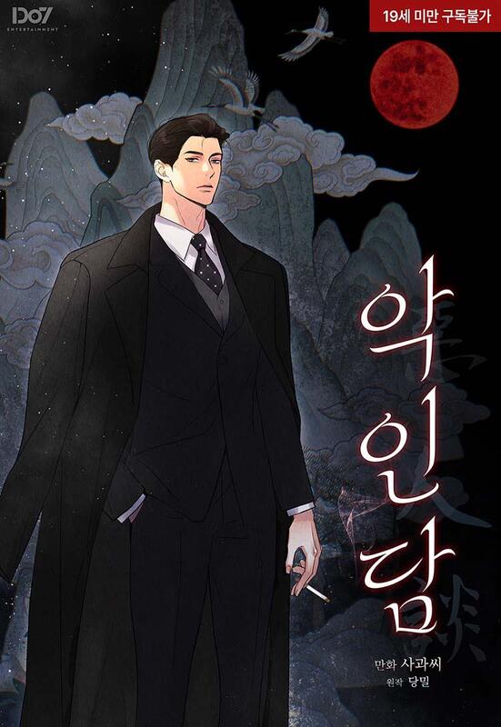 🔸人工繁體🔸B36 惡人談 完結小說 | 露天市集 | 全台最大的網路購物市集