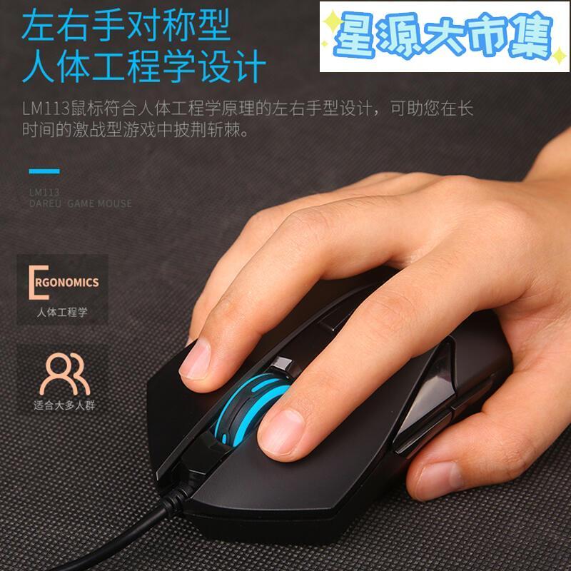 【快速出貨】達爾優牧馬人LM113有線電競游戲辦公鼠標吃雞臺式電腦筆記本家用 | 露天市集 | 全台最大的網路購物市集