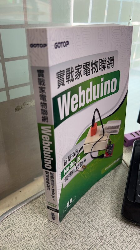 實戰家電物聯網: Webduino智慧插座×Node.js×雲端服務整合 9789864764174 碁峰 | 露天市集 | 全台最大的網路購物市集