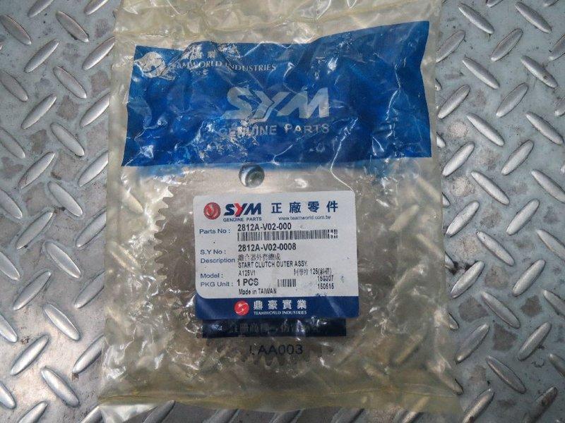 艾輪 三陽原廠零件專賣 迪爵 風雲 巡弋 阿帝拉 豪邁 車系 啟動盤 起動盤 離合器外套組 V02 超值優惠價 | 露天市集 | 全台最大的 ...