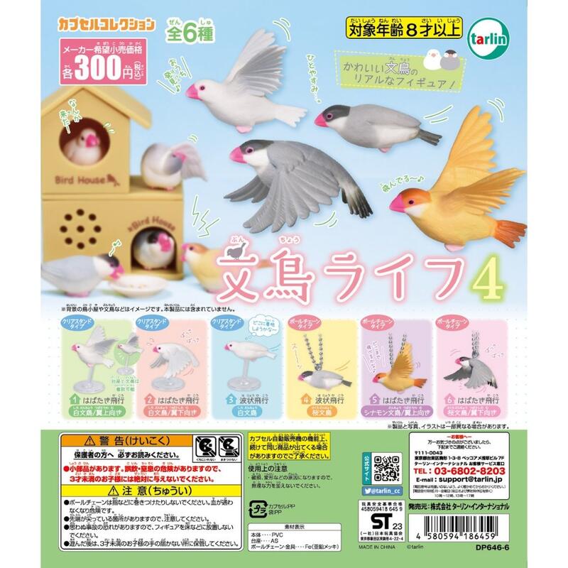 『現貨』 文鳥的日常生活P4 Tarlin 扭蛋 轉蛋 【蛋樂寶】 | 露天市集 | 全台最大的網路購物市集