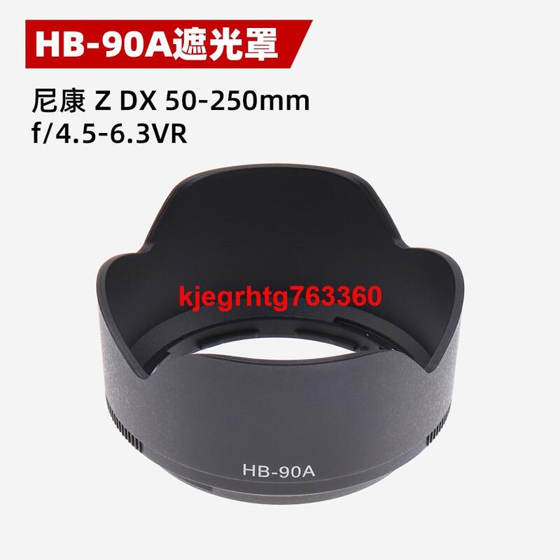 HB-90A鏡頭遮光罩 適用尼康 Z DX 50-250mm f/4.5-6.3VR 62mm | 露天市集 | 全台最大的網路購物市集