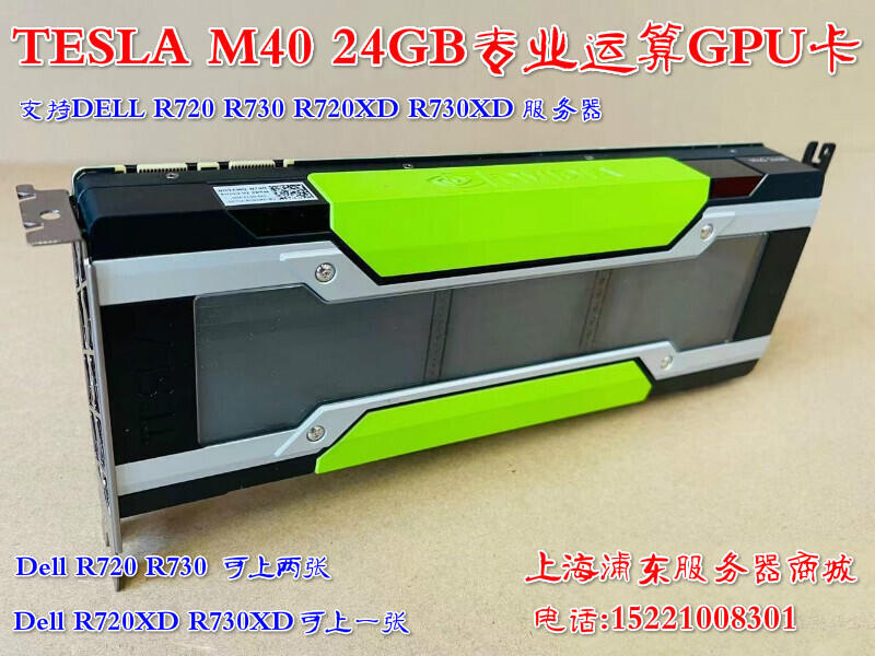 NVIDIA Tesla M40 P40 24G P100 16G顯卡 運算英偉達 圖形GPU加速 | 露天市集 | 全台最大的網路購物市集