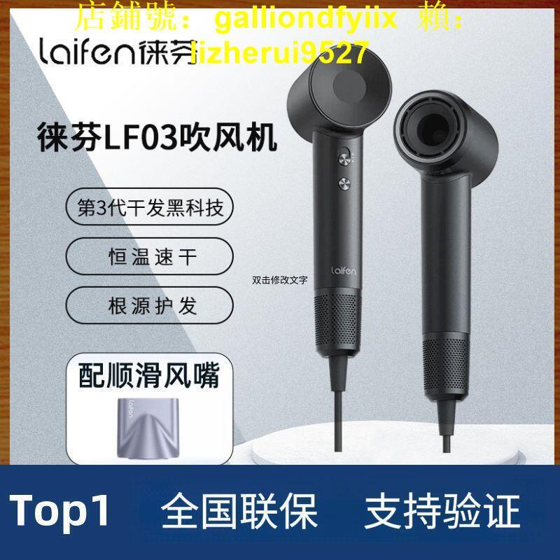 Laifen徠芬電吹風大功率高級LF03負離子護發速干靜音吹風筒吹風機 | 露天市集 | 全台最大的網路購物市集
