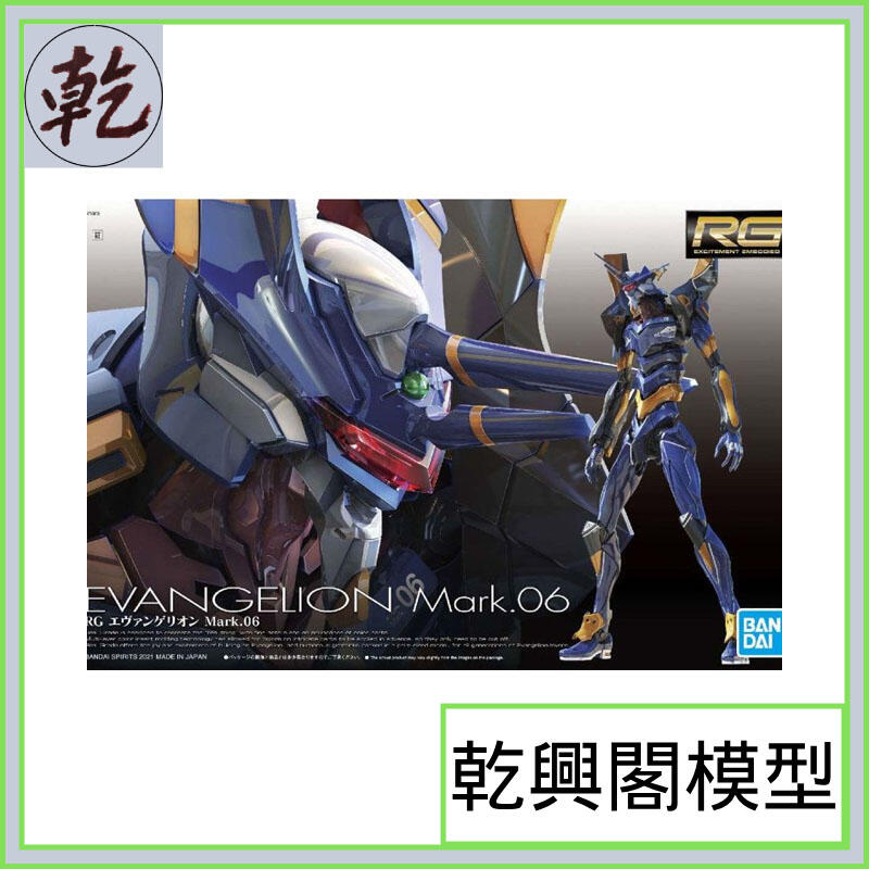 【乾興閣模型】RG EVA Mark.06 RG EVA 福音戰士6號機 | 露天市集 | 全台最大的網路購物市集