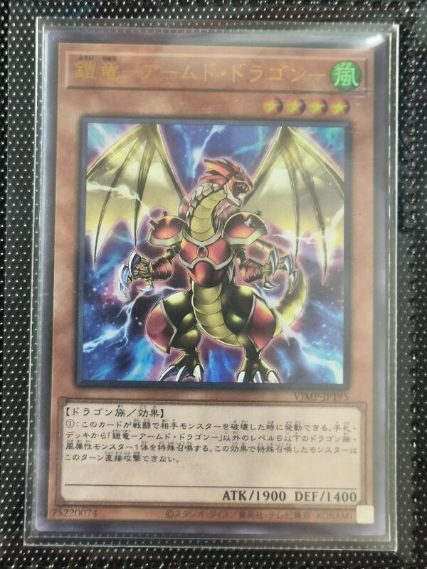 【佛系賣】遊戲王 VJMP-JP195 鎧龍 武裝龍 (金亮) 日紙 | 露天市集 | 全台最大的網路購物市集