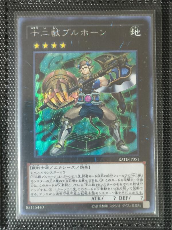 【佛系賣】遊戲王 RATE-JP051 十二獸 丑牛劈山 (半鑽) 日紙 | 露天市集 | 全台最大的網路購物市集