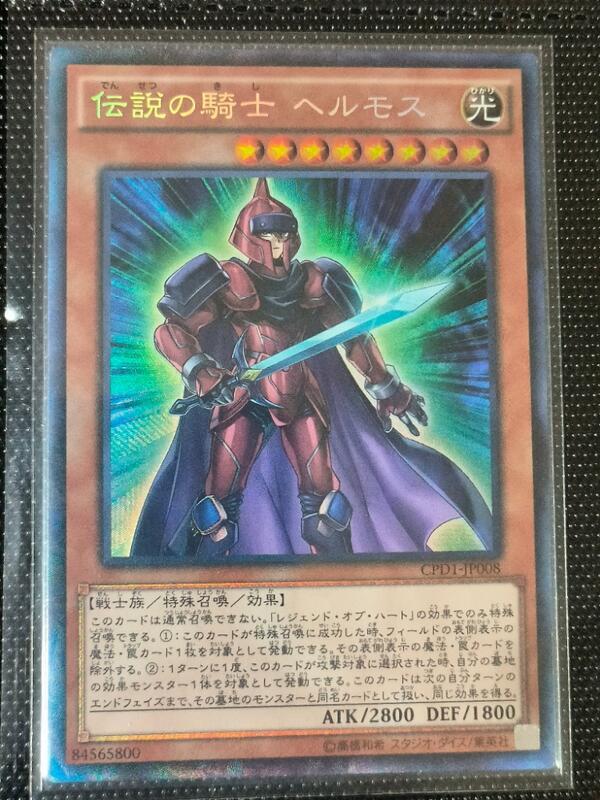 【佛系賣】遊戲王 CPD1-JP008 傳說的騎士 海爾摩斯 (雕鑽) 日紙 | 露天市集 | 全台最大的網路購物市集