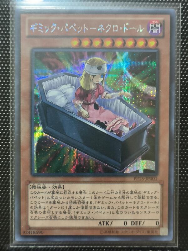 【佛系賣】遊戲王 PP15-JP001 奇巧人偶 死靈玩偶 (半鑽) 日紙 | 露天市集 | 全台最大的網路購物市集