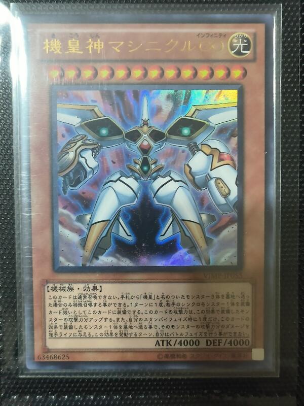 【佛系賣】遊戲王 VJMP-JP055 機皇神 機紀年∞ (金亮) 日紙 | 露天市集 | 全台最大的網路購物市集