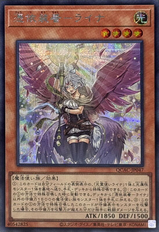 【佛系賣】遊戲王 QCAC-JP047 憑依裝著 萊娜 (異圖半鑽) 韓紙 | 露天市集 | 全台最大的網路購物市集