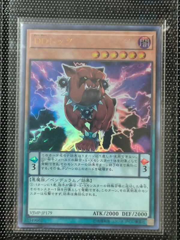 【佛系賣】遊戲王 VJMP-JP179 DD狗 (金亮) 日紙 | 露天市集 | 全台最大的網路購物市集