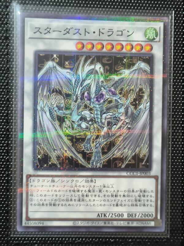 【佛系賣】遊戲王 CCC1-JP003 星塵龍 (普鑽) 日紙 coco壹番屋限定 | 露天市集 | 全台最大的網路購物市集