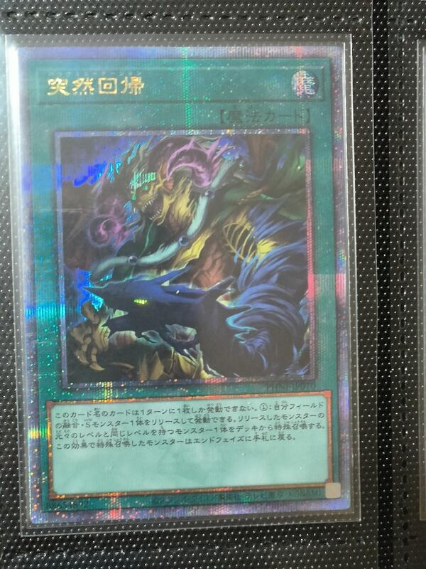 【佛系賣】遊戲王 PHNI-JP070 突然回歸 (25th金鑽) 日紙 | 露天市集 | 全台最大的網路購物市集