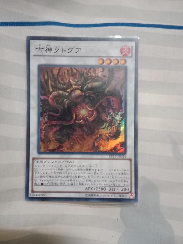 EP15-JP034 古神 克圖格亞 (亮面) | 露天市集 | 全台最大的網路購物市集