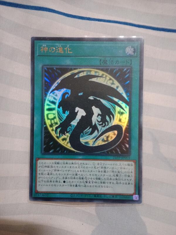 21PP-JP003 神的進化 (金亮) | 露天市集 | 全台最大的網路購物市集