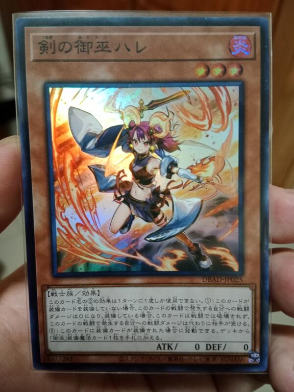 [簡易卡鋪]劍之御巫 DBAD JP025亮面 日紙 韓紙 | 露天市集 | 全台最大的網路購物市集