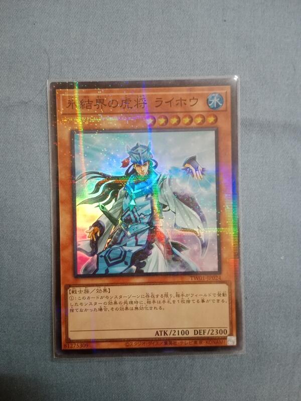 [簡易卡鋪]冰結界的虎將 萊蓬TW01 JP024亮面全鑽 | 露天市集 | 全台最大的網路購物市集