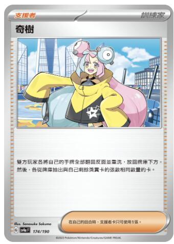 寶可夢 PTCG 閃色寶藏 sv4a 174/190 奇樹 | 露天市集 | 全台最大的網路購物市集