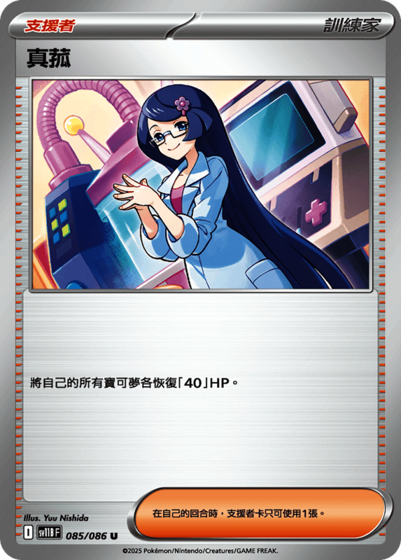 寶可夢 PTCG 中文版 漆黑伏特 sv11B 085/086 U 真菰 | 露天市集 | 全台最大的網路購物市集
