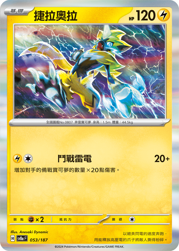 寶可夢 PTCG 中文版 傑拉奧拉 SV8a F 053/187 大師球閃 | 露天市集 | 全台最大的網路購物市集