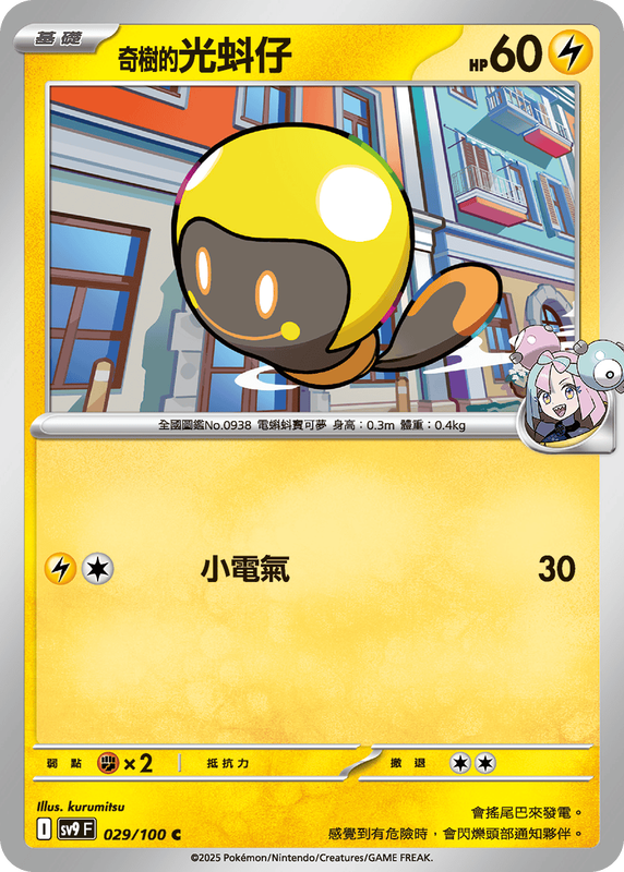 PTCG 寶可夢 中文版 SV9 奇樹的光蚪仔 029/100 C | 露天市集 | 全台最大的網路購物市集