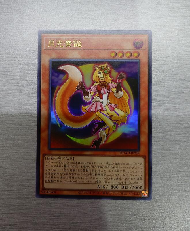 《上頭卡鋪》DUAD-JPS09 月光黃鼬 金亮 | 露天市集 | 全台最大的網路購物市集